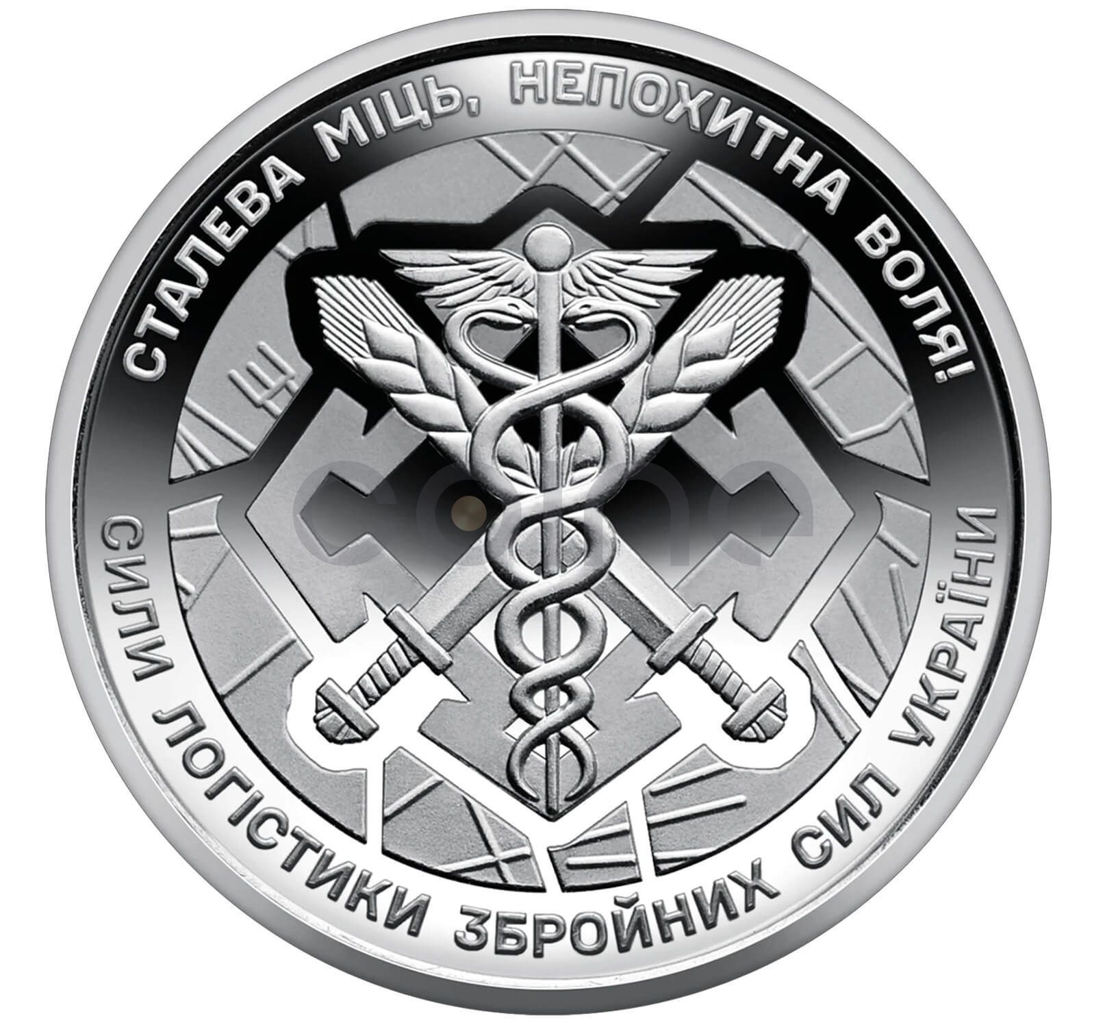 10 UAH coin 2024 Ukraine "Logistics Forces of the Armed Forces of Ukraine"